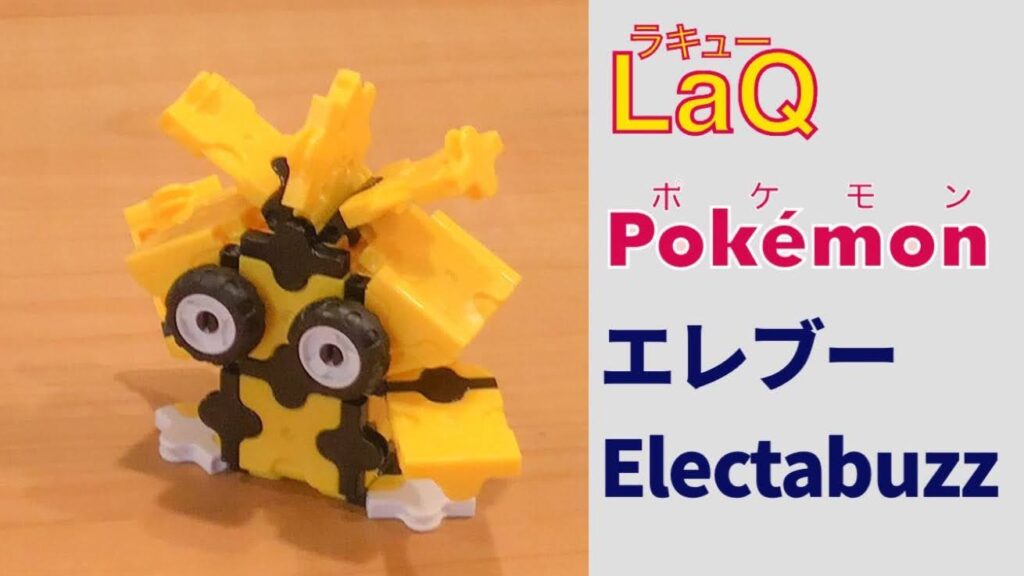 0125 エレブー Electabuzz | ラキューポケモン.com