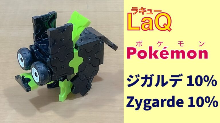 ラキューポケモン.com | LaQでPokémonの簡単な作り方【まとめ】