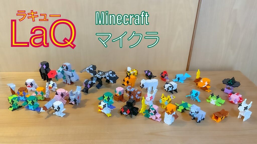 LaQラキューで簡単にマイクラの世界を生成中【作り方まとめ】 | ラキューポケモン.com